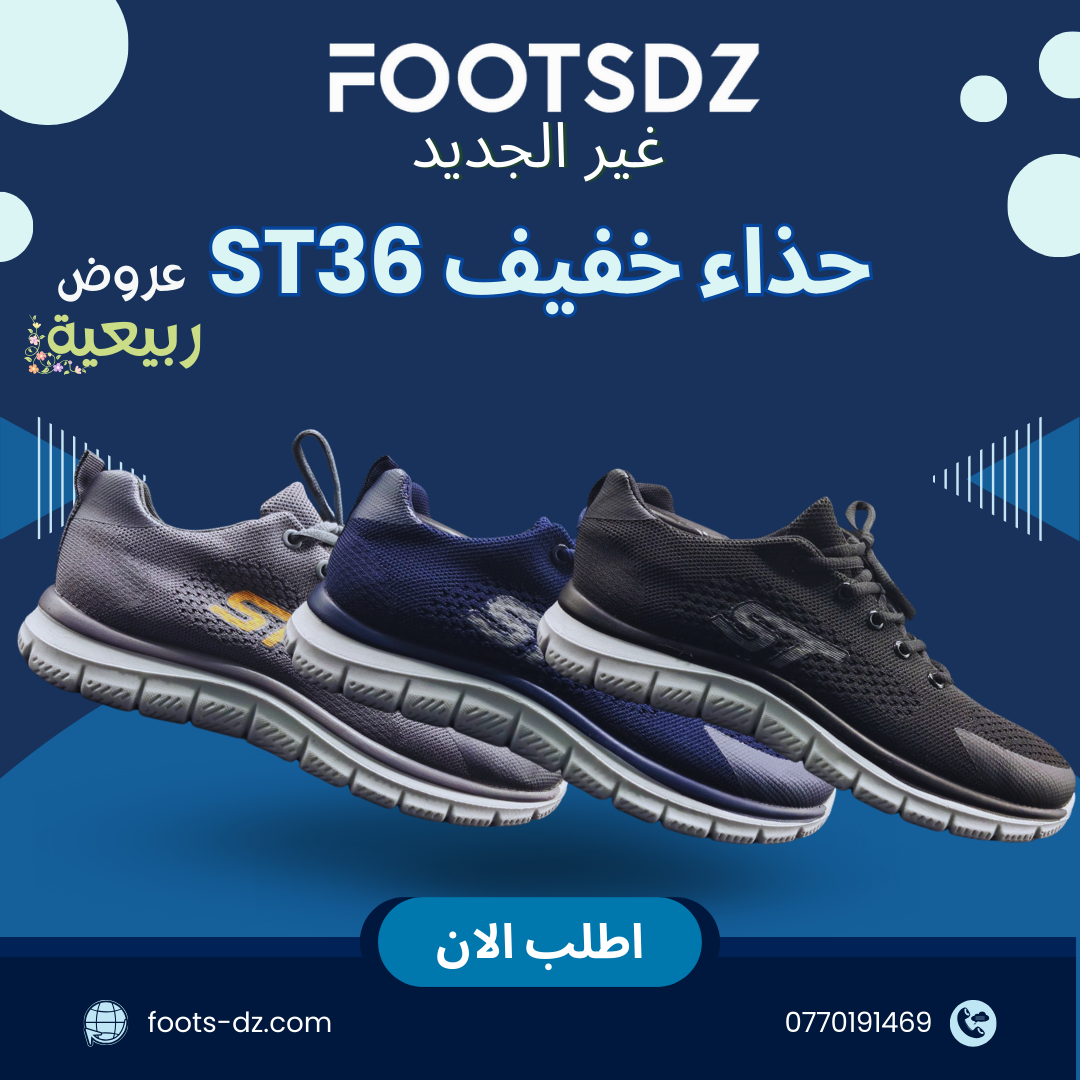 حذاء خفيف ST36 – footland